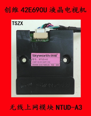创维42E690U无线上网模块NTUD-A3