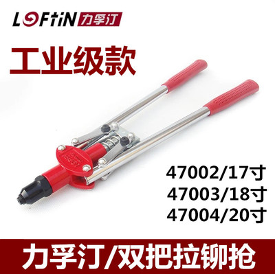 力孚汀双把拉铆枪手动抽芯拉柳18寸铆钉枪拉帽枪拉钉枪47002 20寸