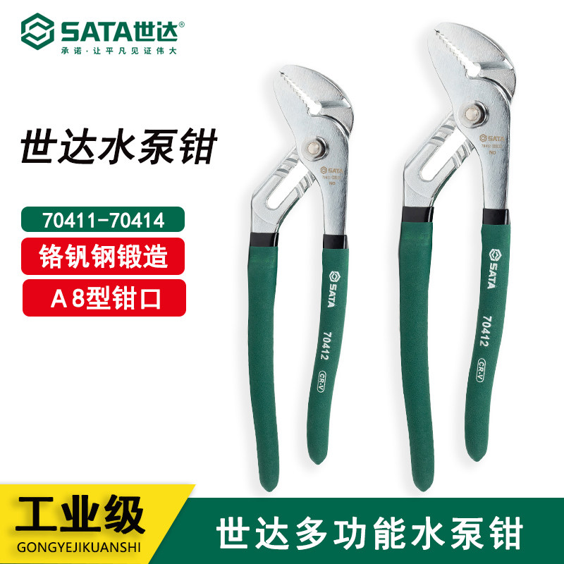 世达工具多功能水泵钳70411 70412 70413 70414 8寸10寸12寸16寸