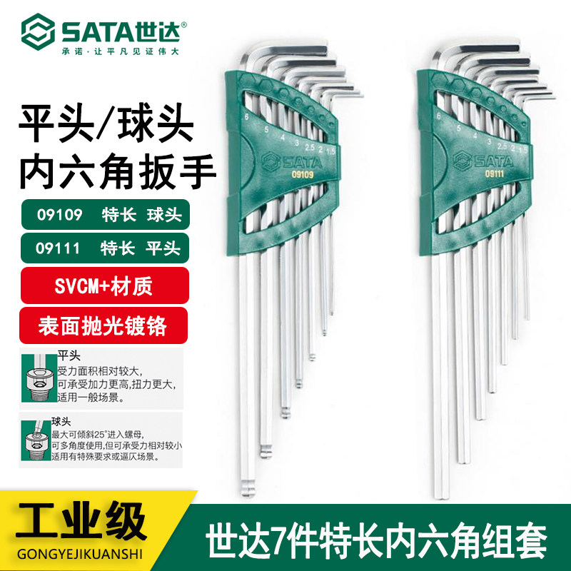 世达工具公制球头L型内六角扳手套装特长内六角螺丝刀六棱 09109_虎窝淘