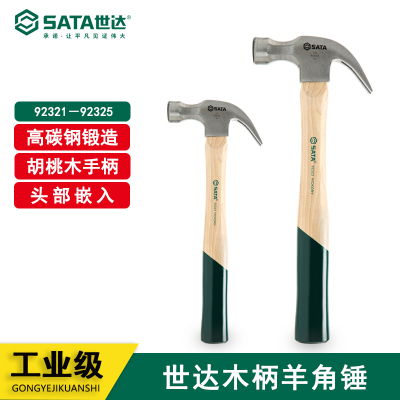 世达装修木柄羊角锤子取钉器榔头