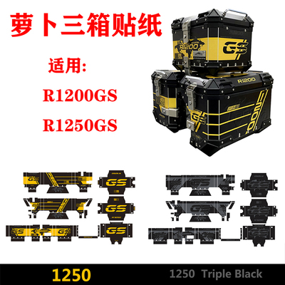 适用宝马 R1200GS R1250GS 普版ADV版 萝卜三箱贴 纸萝卜三箱贴花
