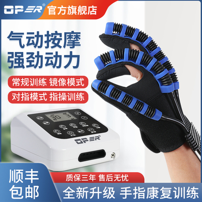 OPER手部康复训练器手指电动按摩