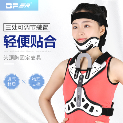 医用头颈胸固定器成人颈托胸椎