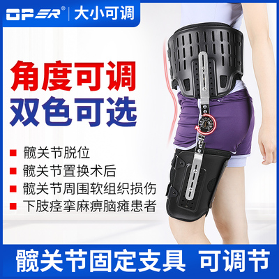 OPER髋关节固定器可调节支架护具