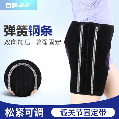 OPER髋关节固定带髋骨固定支具