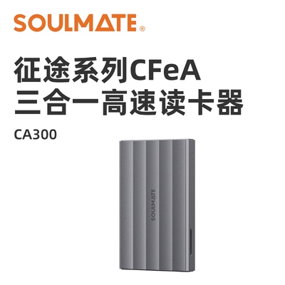 数魅CA300三合一高速读卡器