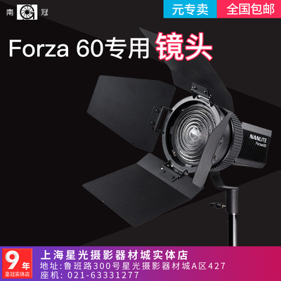 南光摄影灯forza60调焦镜头