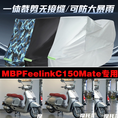 凯威MBPC150Mate摩托车专用防雨防晒加厚防尘车衣车罩车套