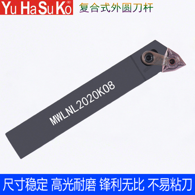 95度外圆车刀杆MWLNR/MWLNL2020K08/MWLNR2525M08桃形数控车刀杆