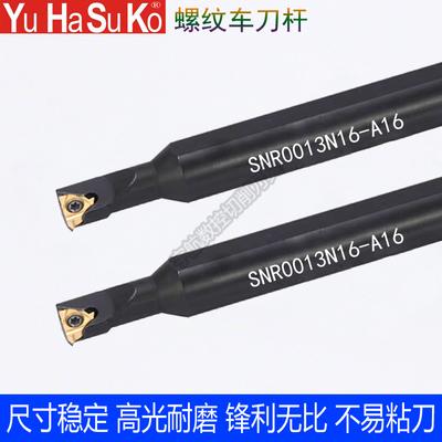 小径内螺纹数控刀杆SNR/SNL0010K11-A16/0012M11-A16/0013N16-A16