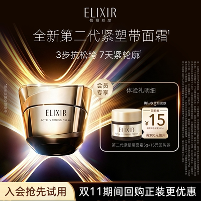 【百补】怡丽丝尔第二代紧塑带面霜5g