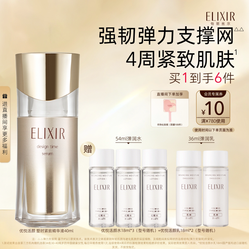 【官方正品】怡丽丝尔优悦活颜弹力网精华液面部保湿紧致正品