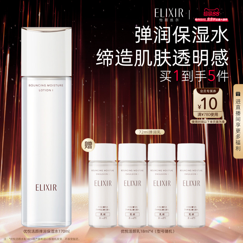 【官方正品】怡丽丝尔优悦活颜胶原保湿水抗皱紧致精华水正品