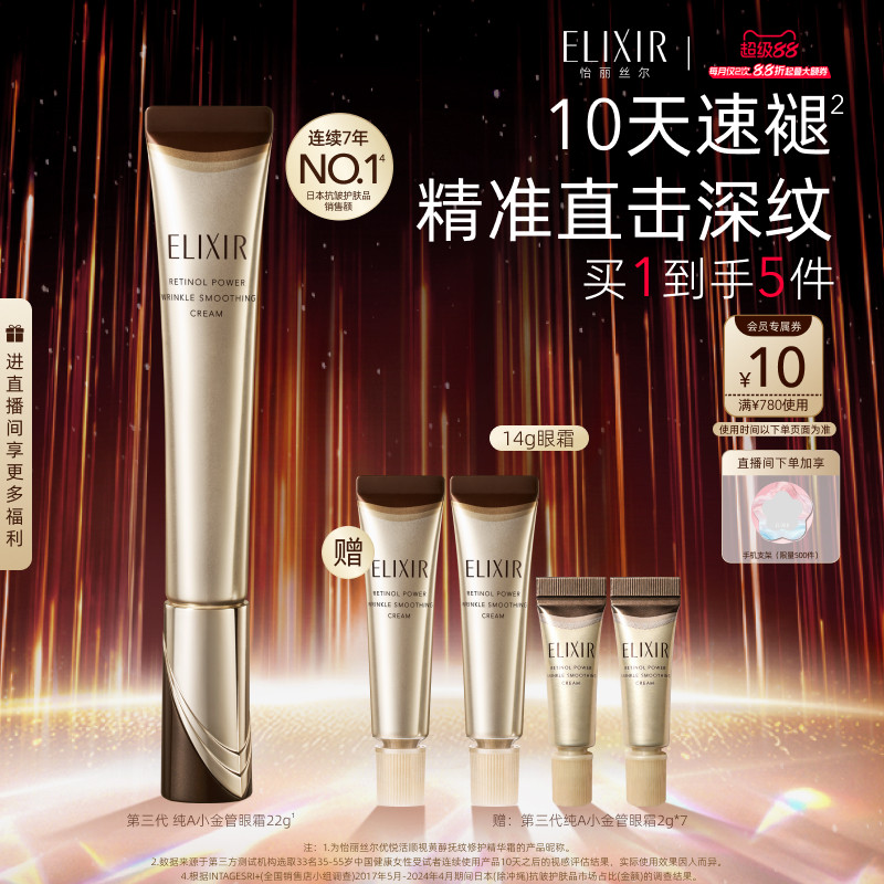 【官方正品】怡丽丝尔第三代纯A金管眼霜抗皱紧致滋养官方正品