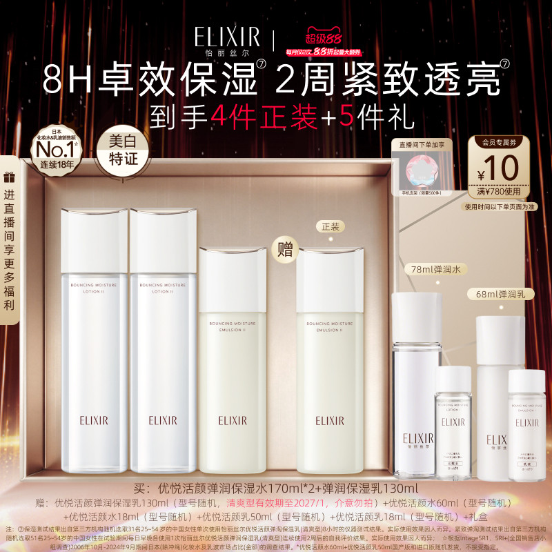 【官方正品】怡丽丝尔优悦活颜胶原水乳紧致抗皱保湿面部套装