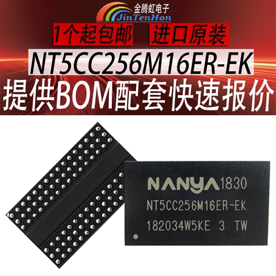 南亚NT5CC256M16ER-EKDDR3内存IC