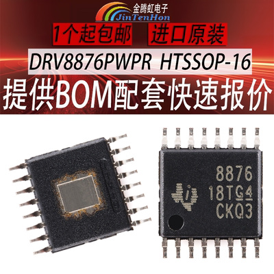 德州DRV8876PWPR原装TI芯片IC