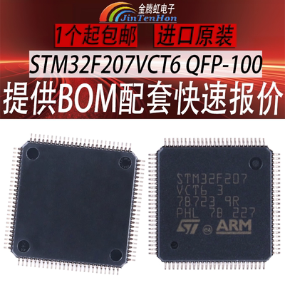 意法STM32F207VCT6全新ST芯片IC
