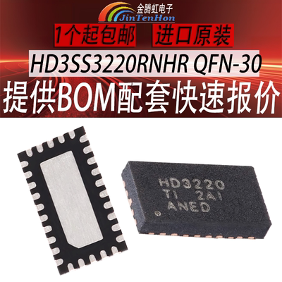 德州HD3SS3220RNHR全新TI芯片IC