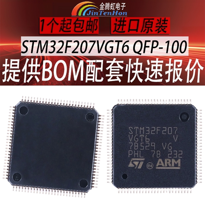 意法STM32F207VGT6全新ST芯片IC