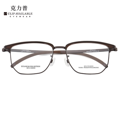 【正品】克力普Clip available克力普眼镜框男士超轻钛眉毛镜8849