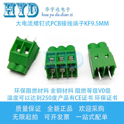 螺钉式PCB接线端子KF635-6.35mmMG7620-7.62mmDG-950-9.5mm2p-3p