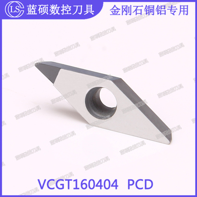 JSWS金刚石铝用刀片 VCGT160408 PCD/VCGT160412数控外圆粗车刀粒