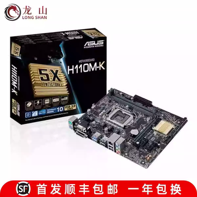 全新盒装华硕ASUSH110MB250M主板