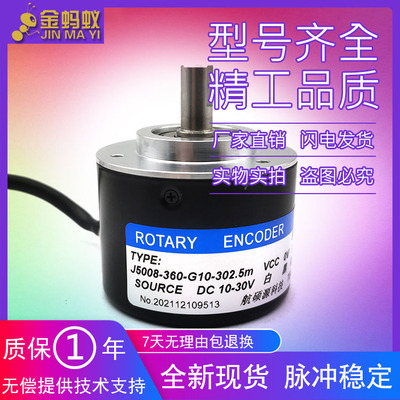 J5008-360-G10-302.5m自动化设备光电旋转编码器质保一年