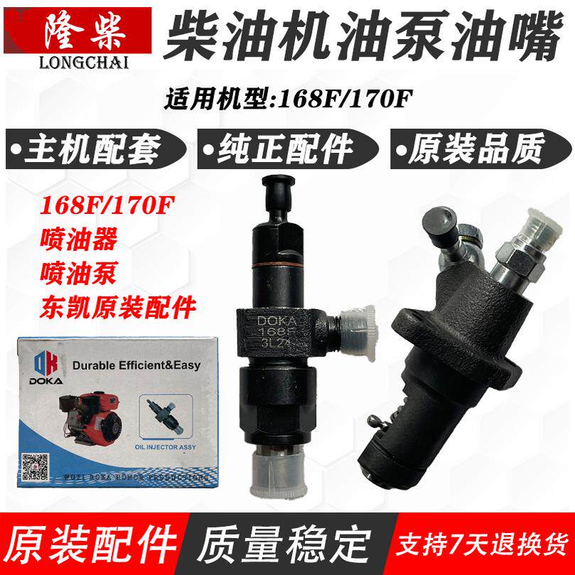 东凯喷油泵喷油器柴油机动力配件汽改柴拓普款168F油嘴170F油头