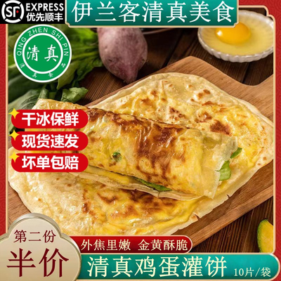 清真鸡蛋灌饼面饼皮半成品卷饼胚