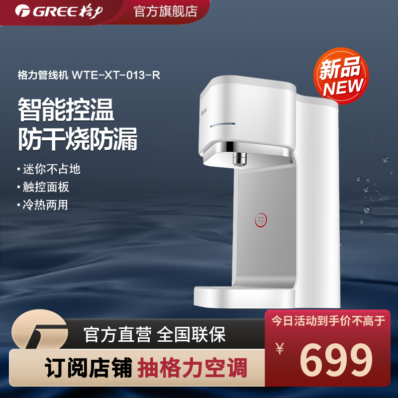 格力饮水机WTE-XT-013-R净水器配套加热直饮厨房台式管线机_虎窝淘