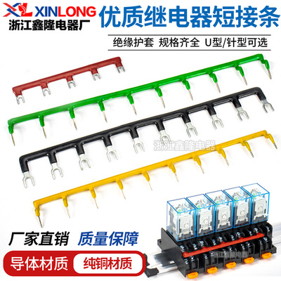 纯铜材质继电器连接条绝缘护套