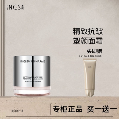 INGS英树紧致抗皱塑颜面膜修护弹润焕亮细腻淡纹涂抹玻色因旗舰店