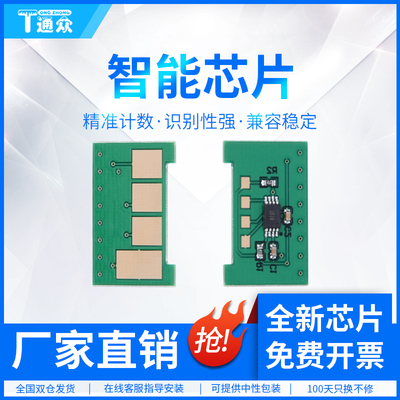 通众适用三星ML-3310D芯片ML-3310ND ML-3710D ML-3710ND 4833HD 5637HR MLT-D205L硒鼓芯片205S计数芯片