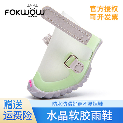 Fokwow狗狗雨鞋软底防水防滑耐磨