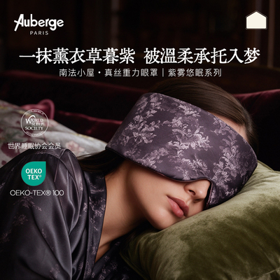 Auberge真丝睡眠遮光眼罩