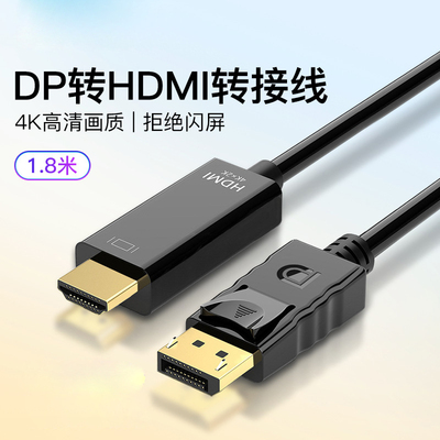DP转HDMI高清4K30Hz电脑显示器18