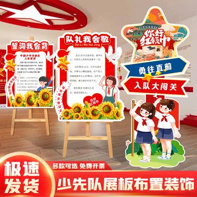 少先队入队仪式拍照留念展板小学生学校活动装饰布置道具KT板立牌