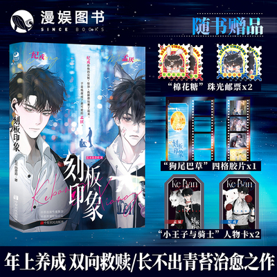 刻板印象长不出青苔著年上