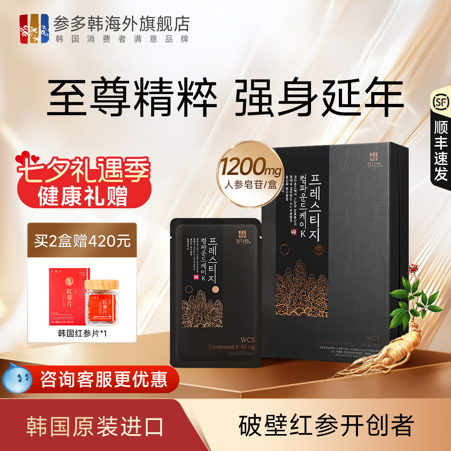 参多韩黑红参液韩国高丽参浓缩液礼盒送礼发酵人参皂苷CK40红参饮