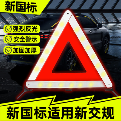 汽车三角架警示牌三脚架国标反光