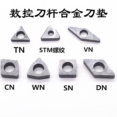 数控车刀杆配件刀垫合金刀垫片MW0804/MT1603/MC1204/MS1204/MV16