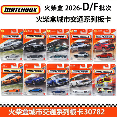 Matchbox火柴盒合金玩具小汽车30782普卡迈凯伦车模男孩玩具26F/D