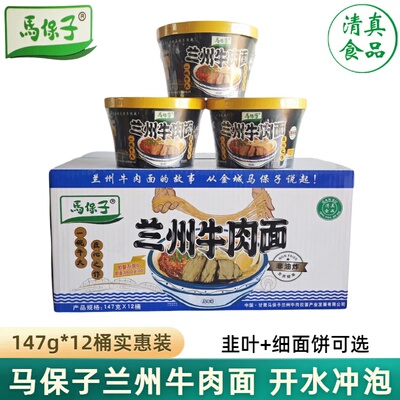 兰州马保子牛肉面清真兰州拉面桶
