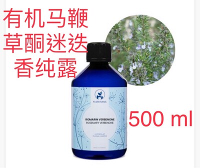 代購法国Florihana天然有机马鞭草酮迷迭香保湿纯露花水500ml