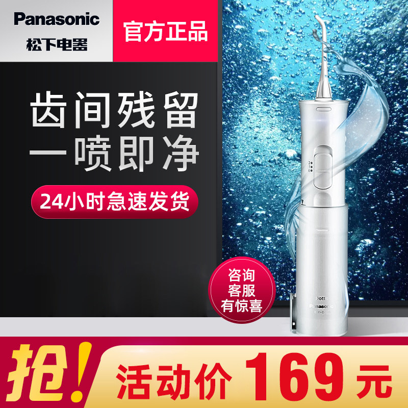 松下电动冲牙器正畸家用水牙线便携式口腔清洁洗牙神器牙结石喷水