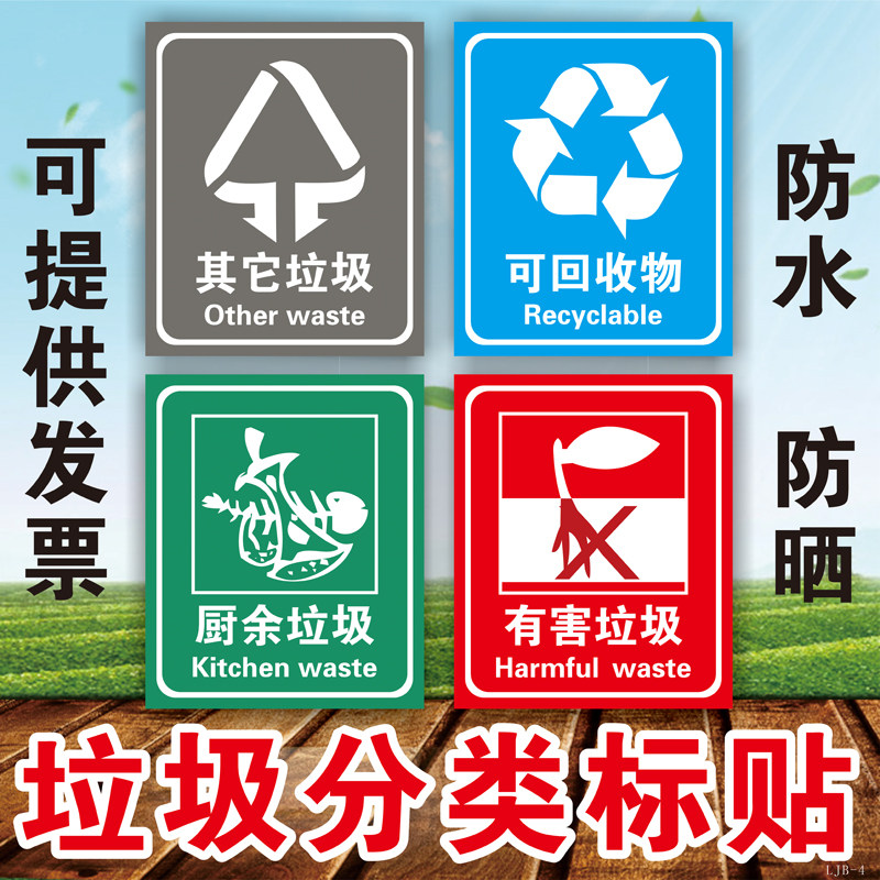 垃圾桶分类标识标签环保不可回收有害其它厨余干湿垃圾标志贴纸
