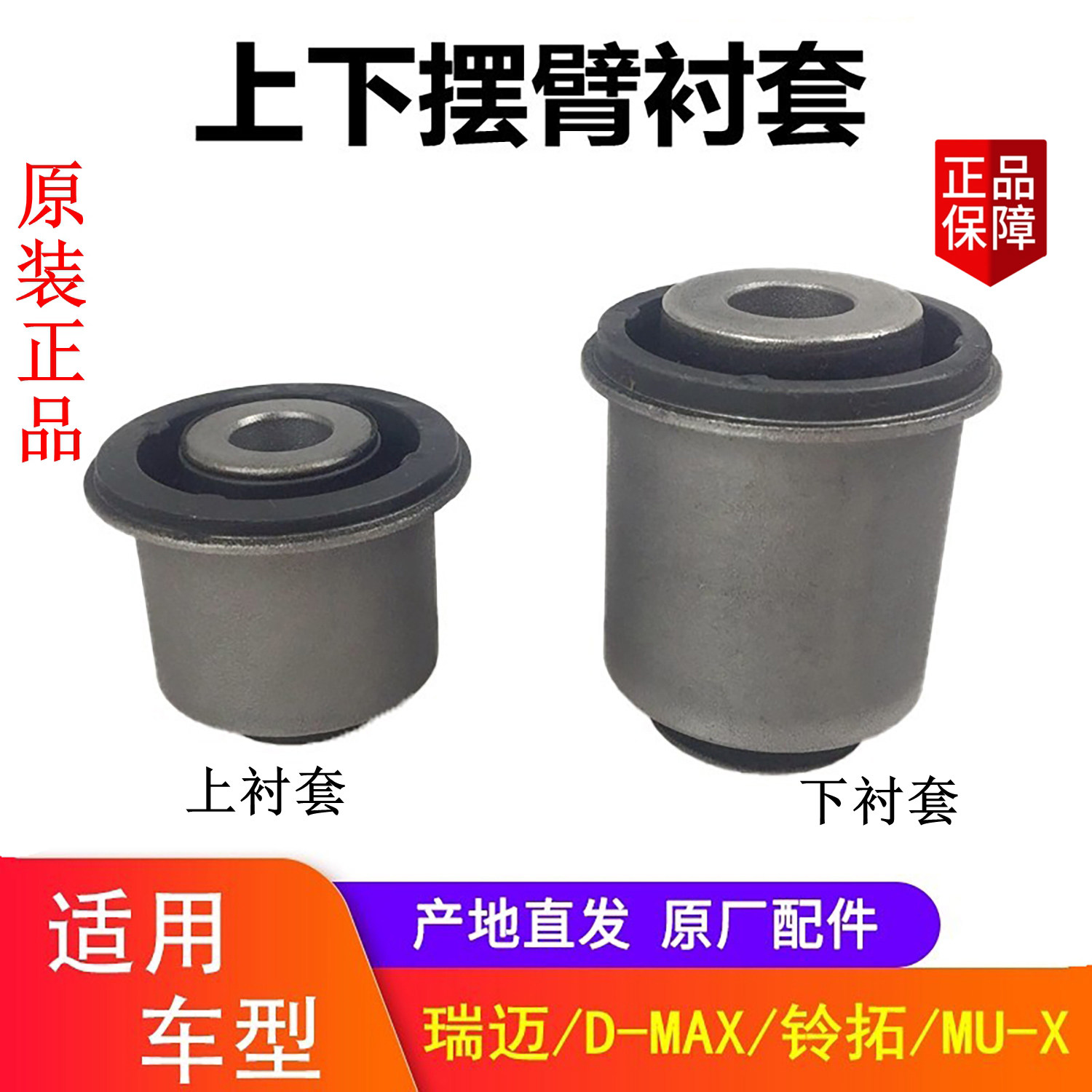 江西五十铃皮卡瑞迈DMAX铃拓MUX摆臂胶套上下摆臂胶套衬套原厂